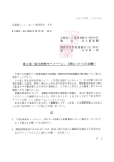 第2回＜KURS・KLWS安全啓発キャンペーン＞開催決定。ポスターには、募集した安全標語の＜優秀作品＞を掲載！ - 近畿生コン業界情報サイト 結