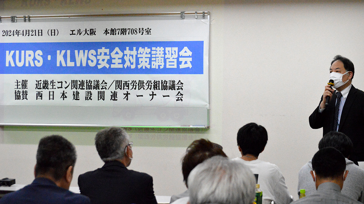 KURS・KLWS初！生コン車ドライバー対象＜安全対策講習会＞を自主開催 - 近畿生コン業界情報サイト 結