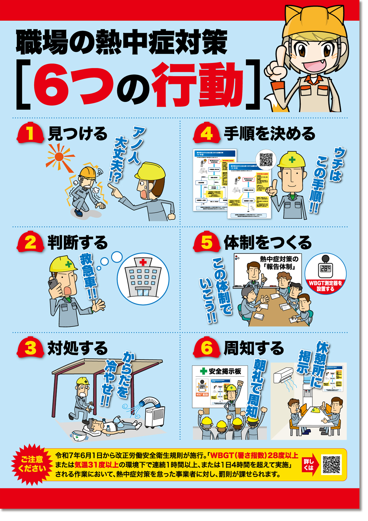 KURS・KLWSが＜熱中症対策強化啓発ポスター＞を作成。 - 近畿生コン業界情報サイト 結